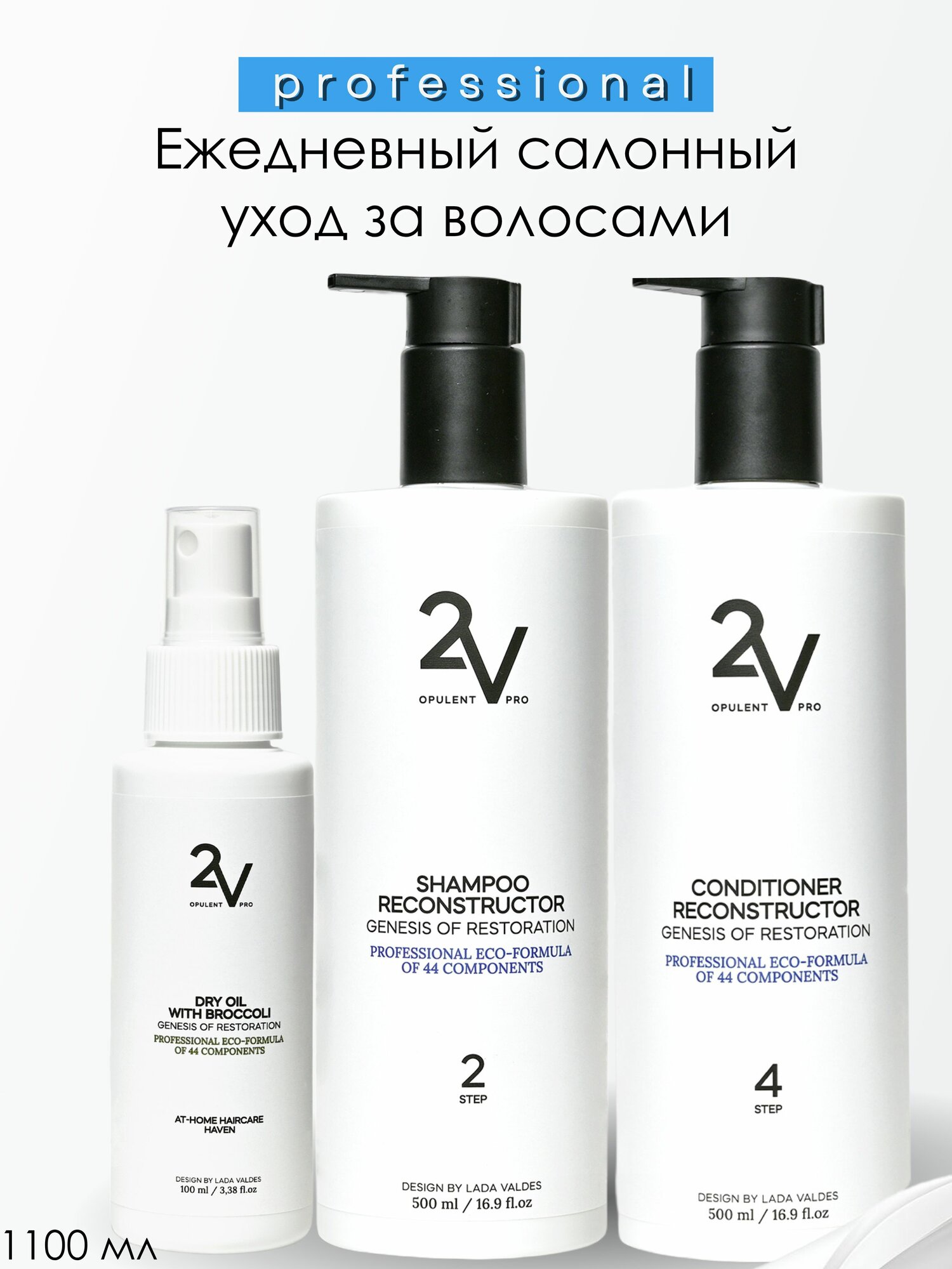 2V Шампунь и кондиционер для волос профессиональный. Экспресс уход: Холодное восстановление волос.