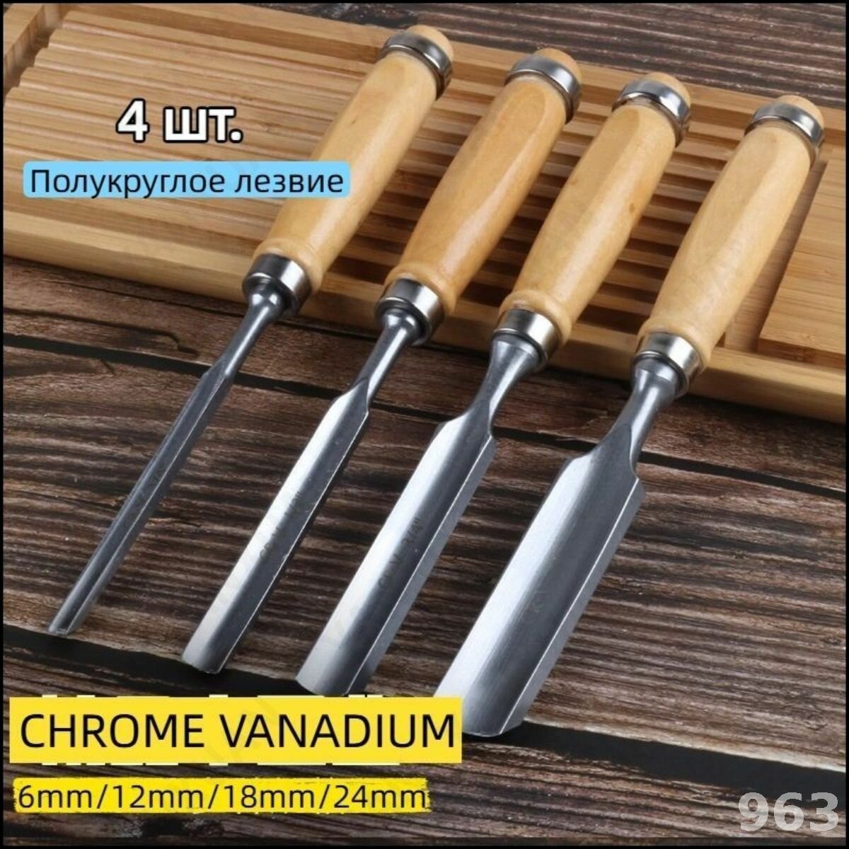 Эксклюзивный набор из 4 полукруглых стамесок 6 12 18 24 мм для дерева изготовлен из хром ванадиевой стали для плотницких работ-nnjp