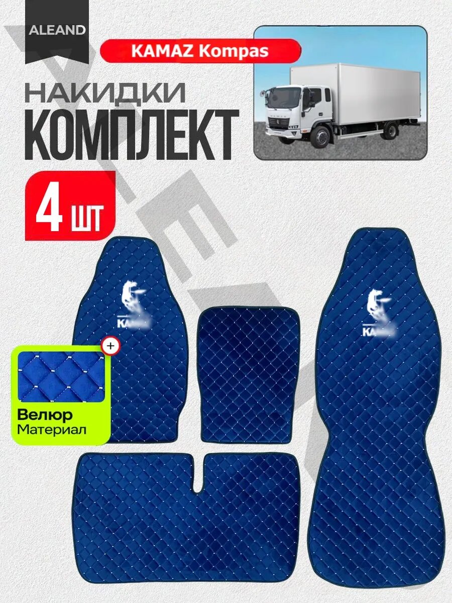 Чехлы накидки на сиденья КАМАЗ компос