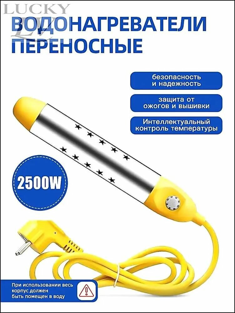 Погружной нагреватель-кипятильник воды для бассейнов, летнего душа, еврокуба / Портативный нагреватель воды NewClassic
