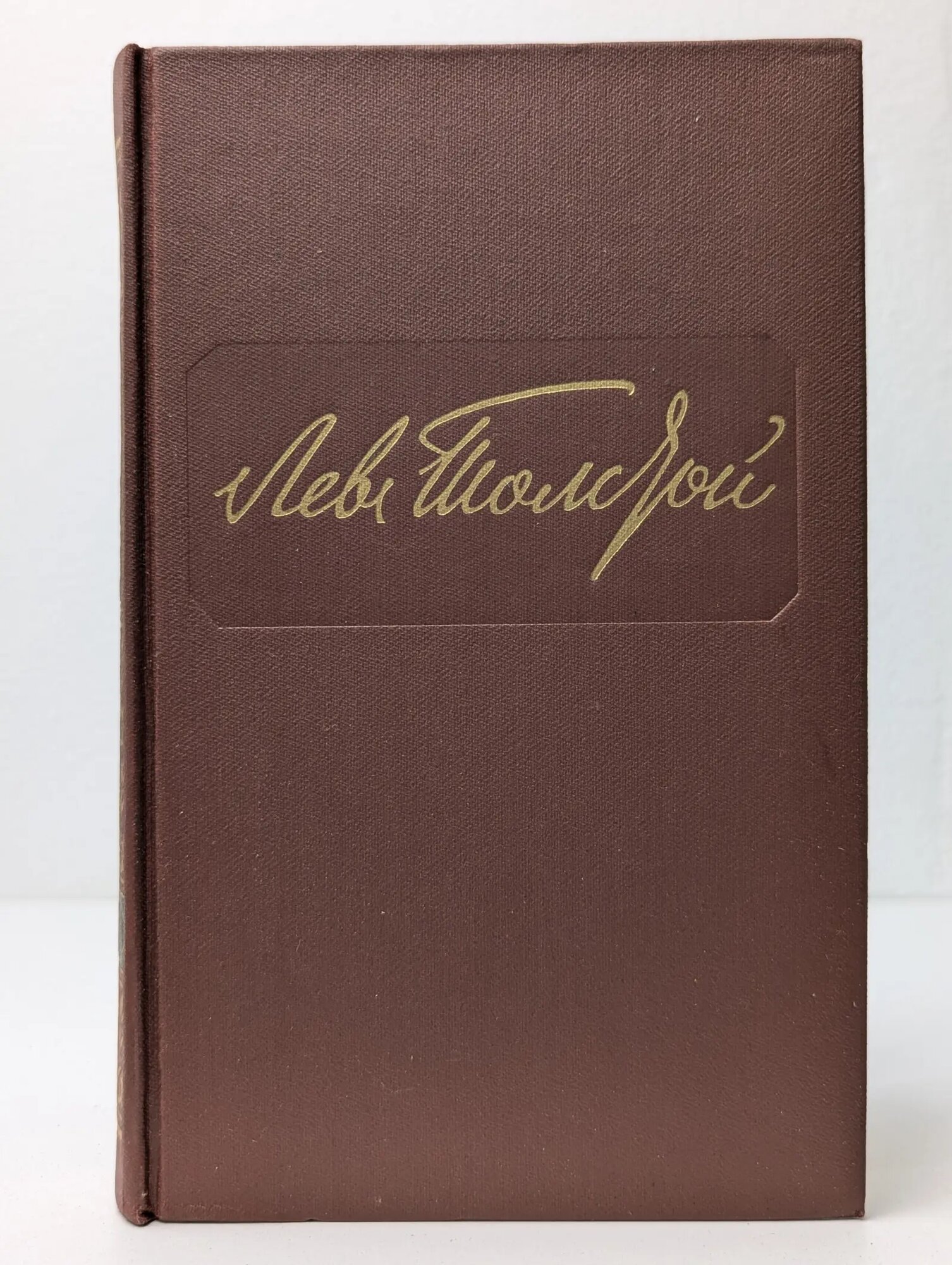 Л. Н. Толстой. Собрание сочинений в 12 томах. Том 6 Толстой Лев Николаевич 1984