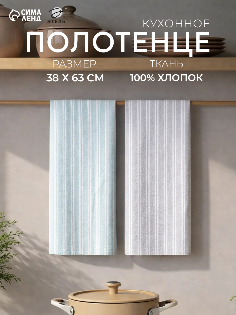 Набор кухонных полотенец Этель "Liveli", 2 шт, хлопок 100%, 38x63 см