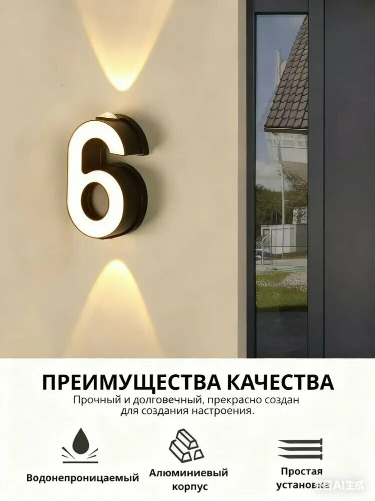 Цифры для дома с подсветкой, номер для дома с LED подсветкой и защитой от дождя, IP65 водонепроницаемый номер для улицы, для сада, дачи