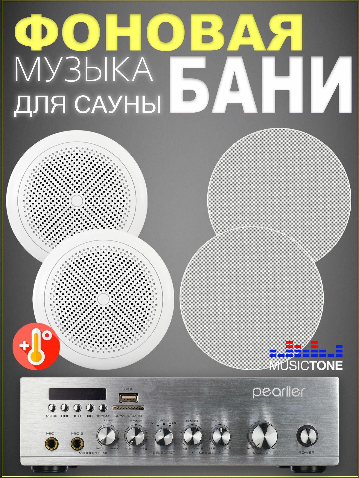 Акустика для бани и сауны MusicTone HM50-4C