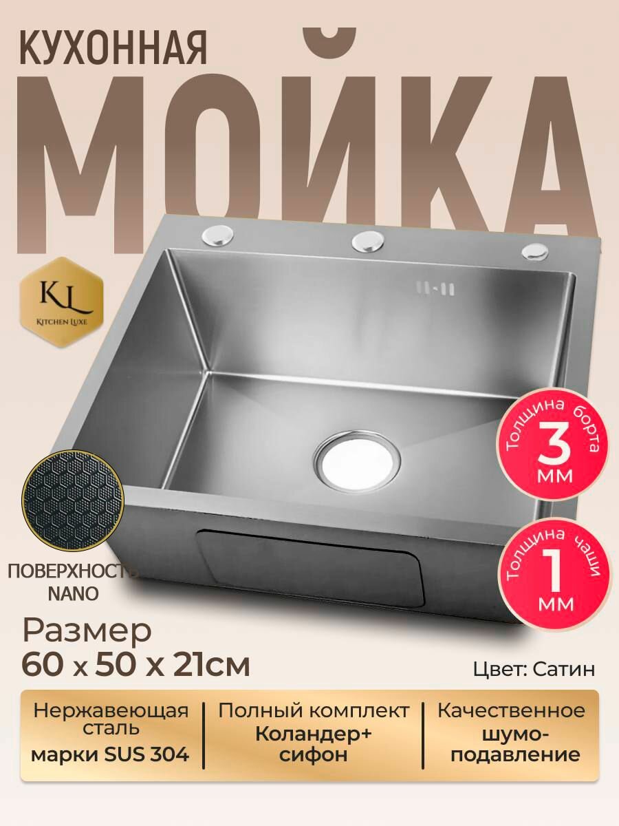 Мойка для кухни 6050 см из нержавеющей стали SUS 304, сатин, nano-покрытие, тихая, с сифоном