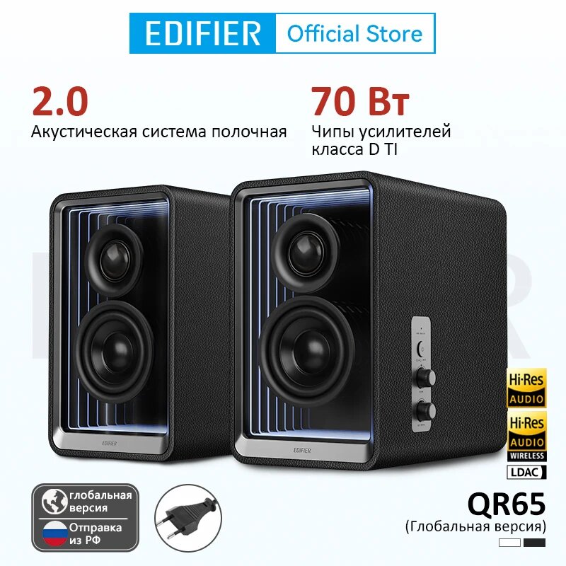 Edifier QR65 Bluetooth динамики Black-EU Plug