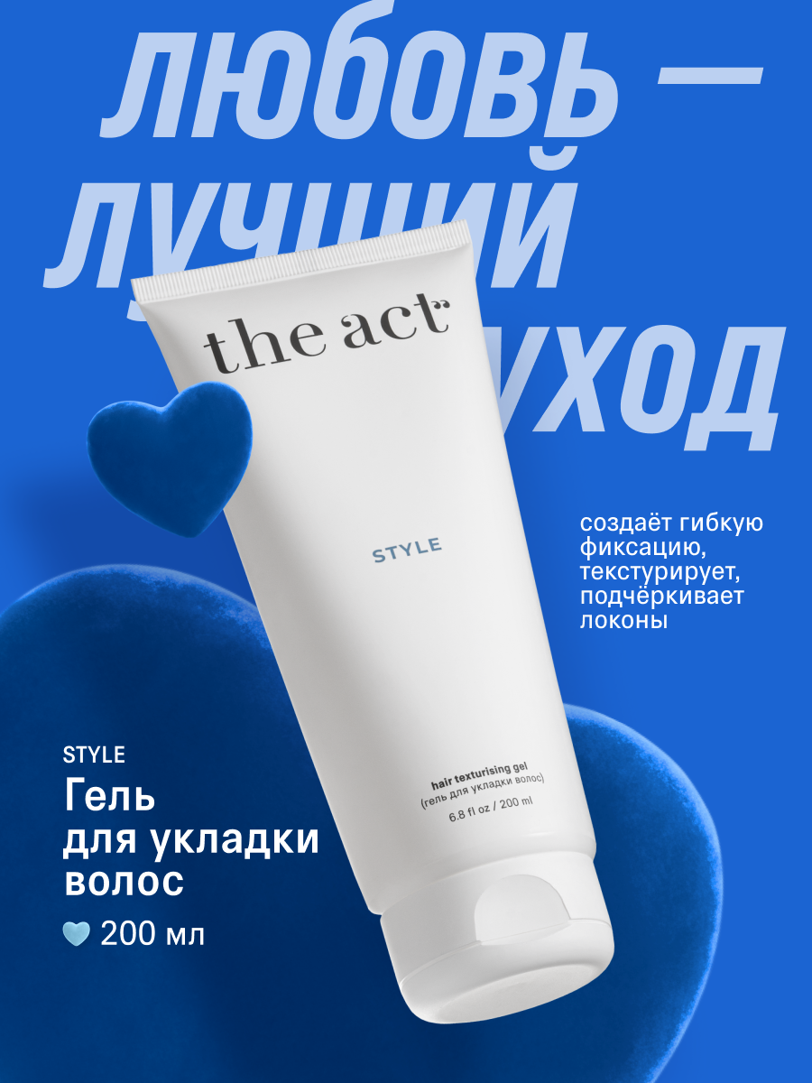 Гель для волос The Act, средняя фиксация, серия Style, 200 мл
