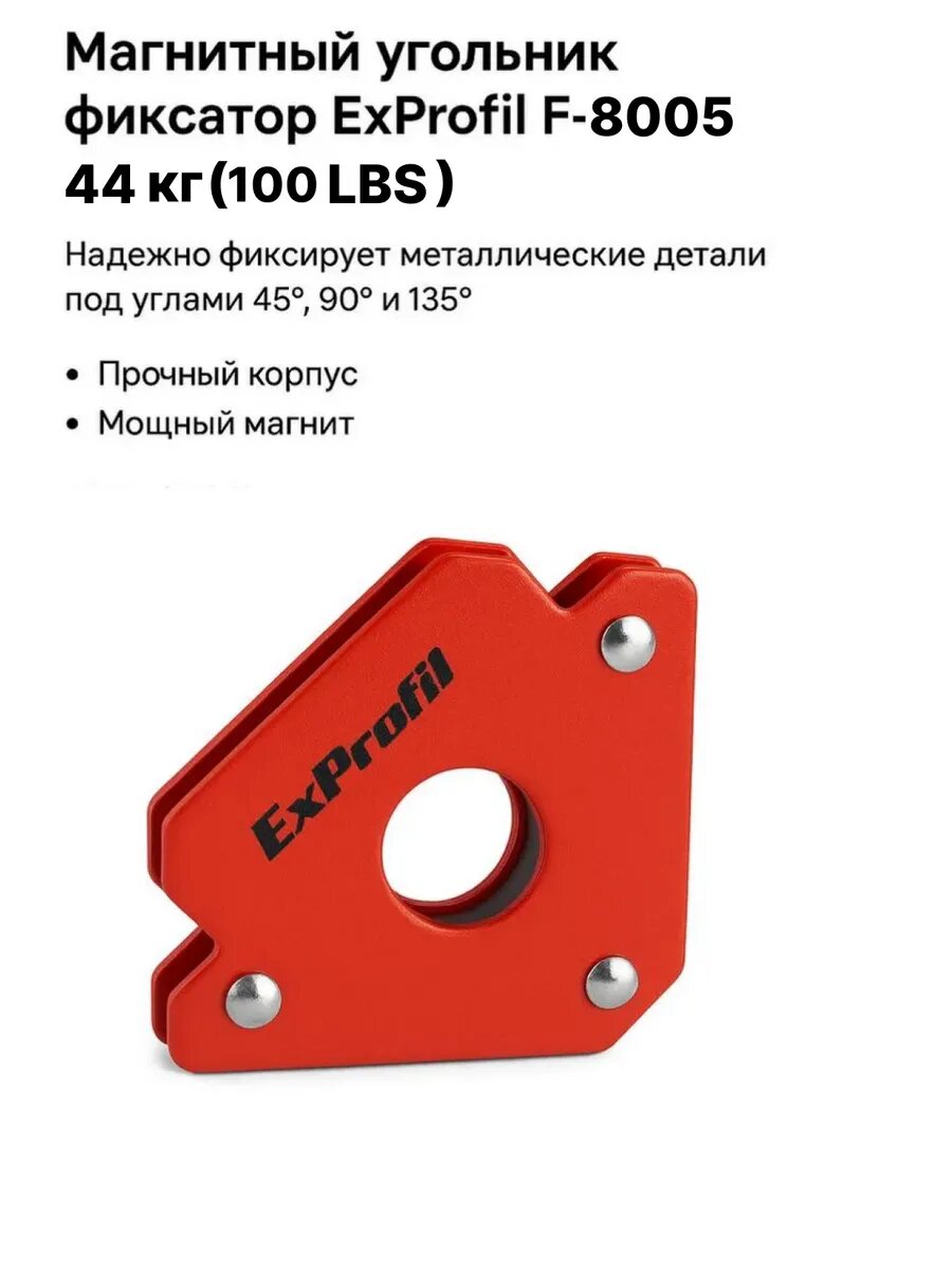 Магнитный угольник для сварки 44 кг (100 LBS)