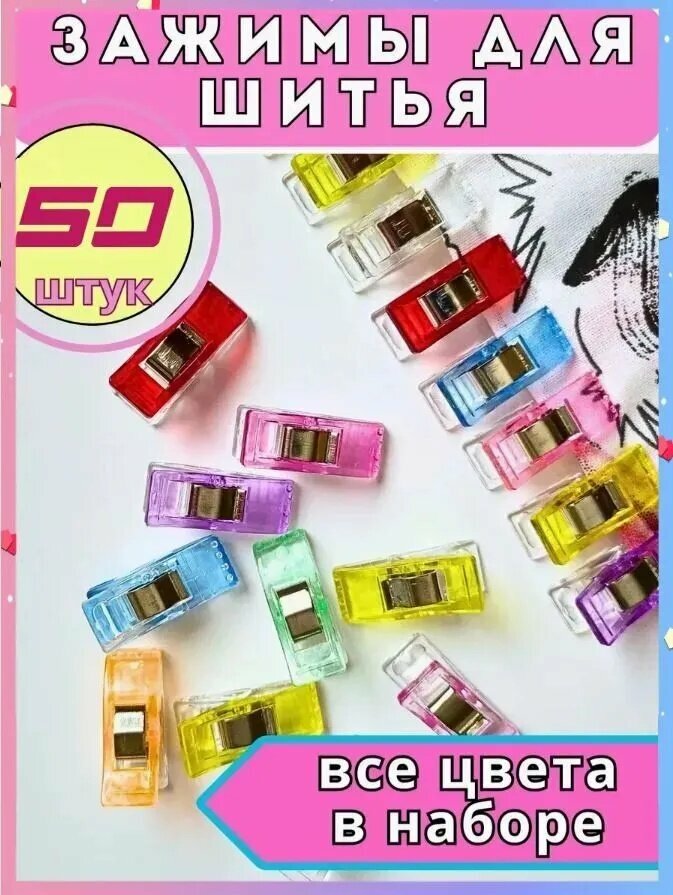 Клипсы для рукоделия