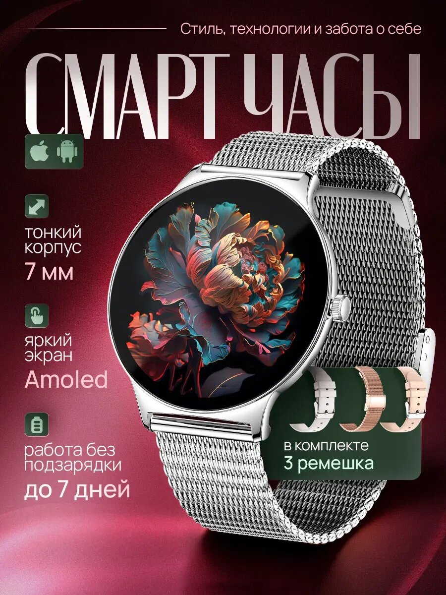 Смарт-часы Stella Glow S-143, AMOLED 1.43", 3 ремешка в подарок и защитная пленка, жемчужное серебро