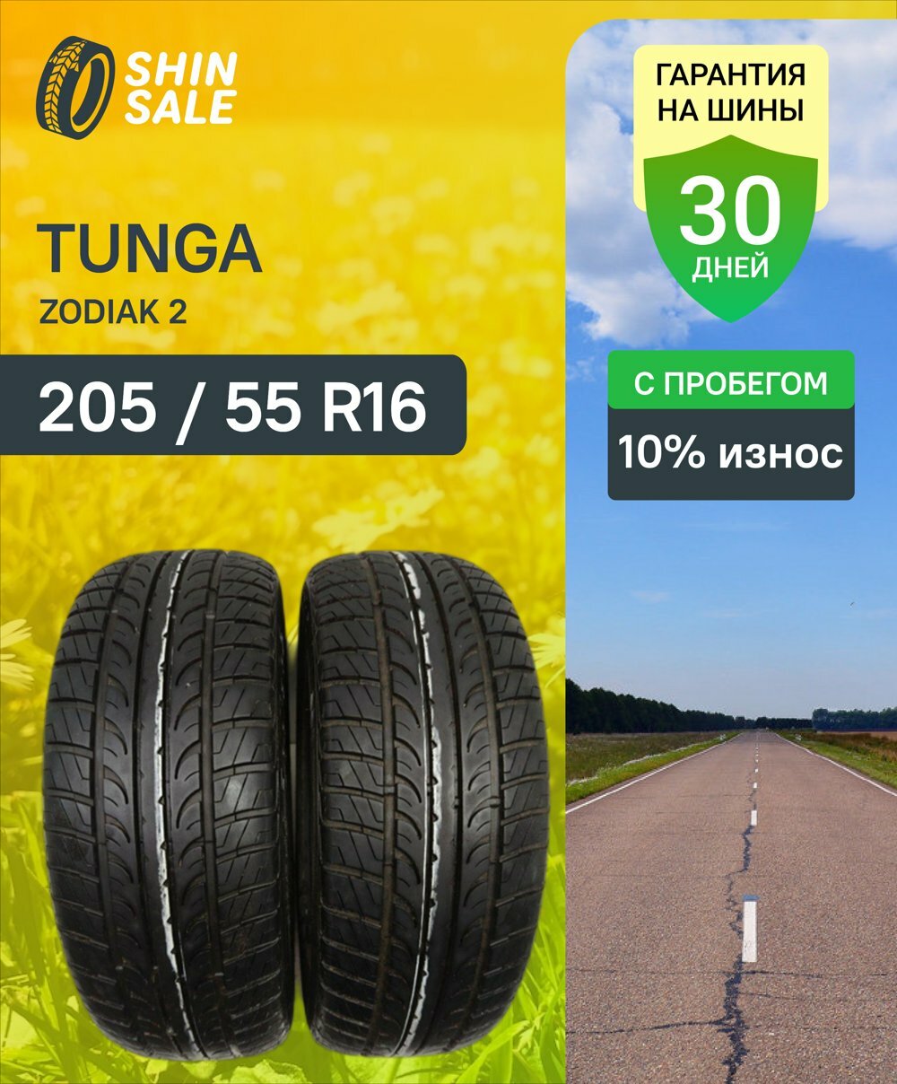 Летние БУ шины Tunga Zodiak 2 205/55 R16 10.0% износ T0163969