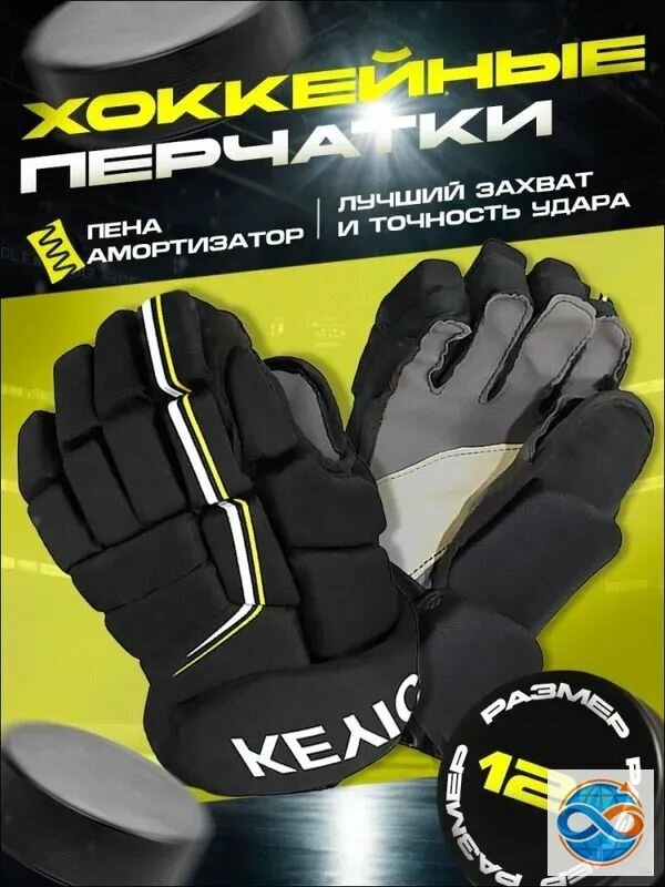 Краги хоккейные, размер: 12