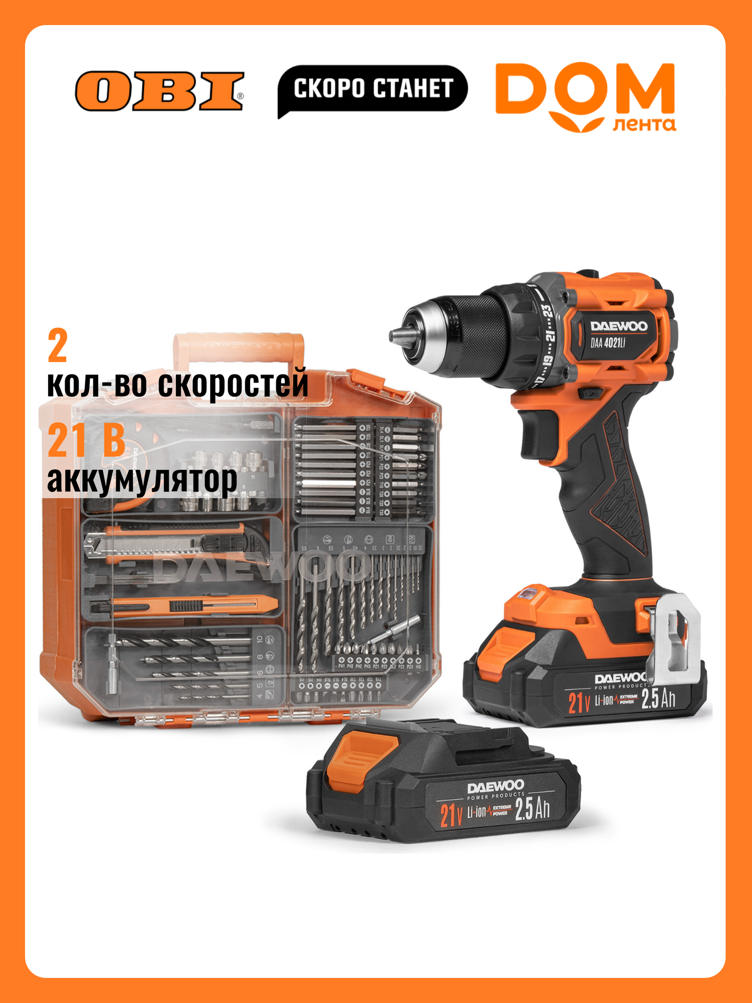 Дрель-шуруповерт аккумуляторная с набором DAEWOO DAA 4021Li кейс с 21В 2хАКБ и ЗУ