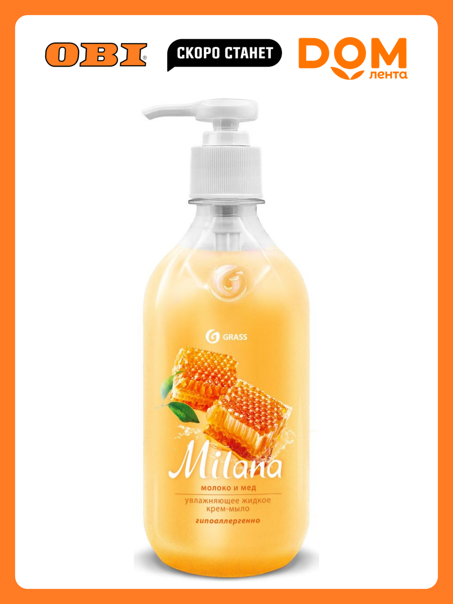 Крем-мыло Grass жидкое увлажняющее Milana молоко и мед, 500 мл
