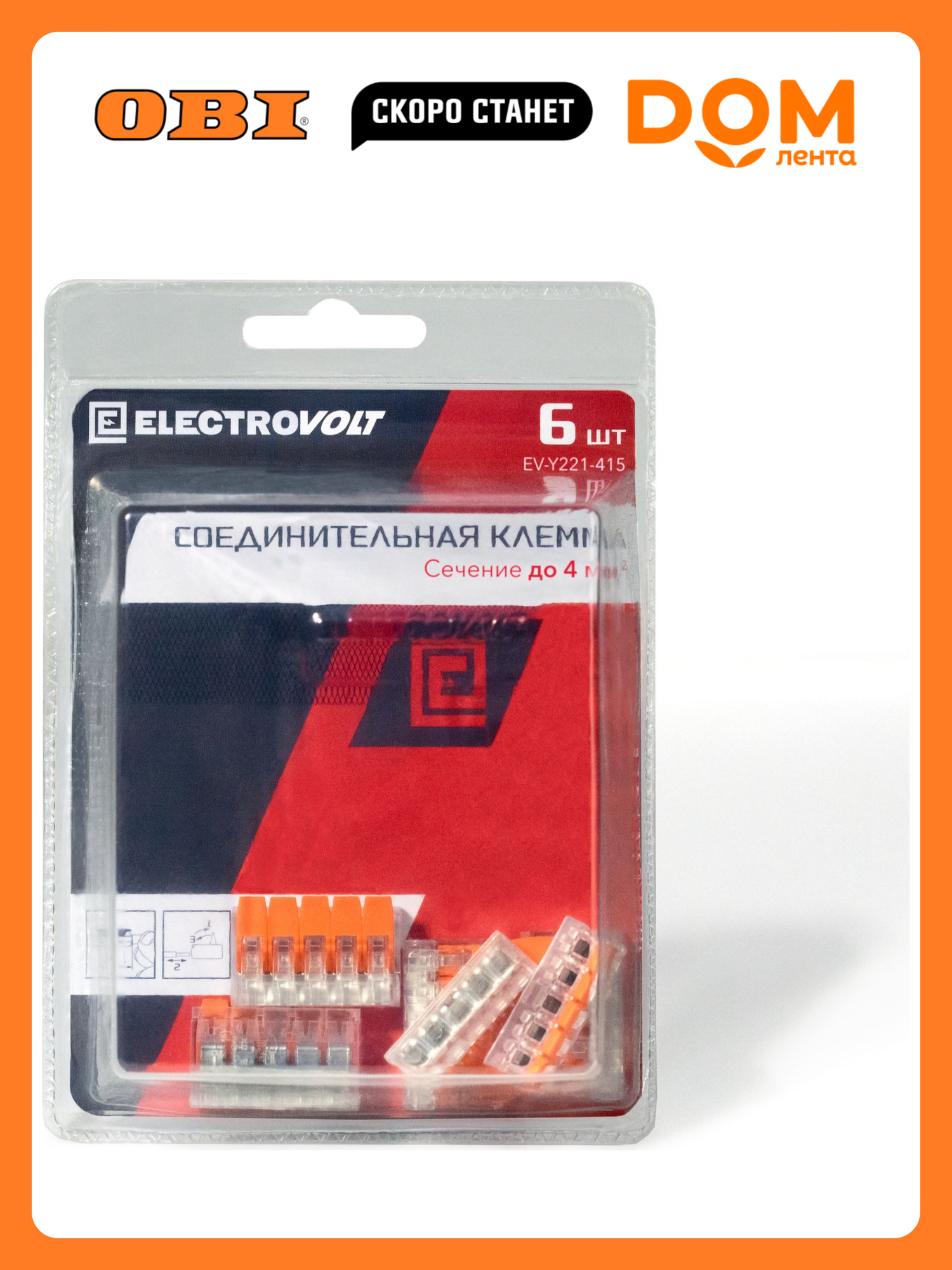 Клемма Partner-Electro EV Y221-415, 5 проводников, прозрачный корпус, 6 шт