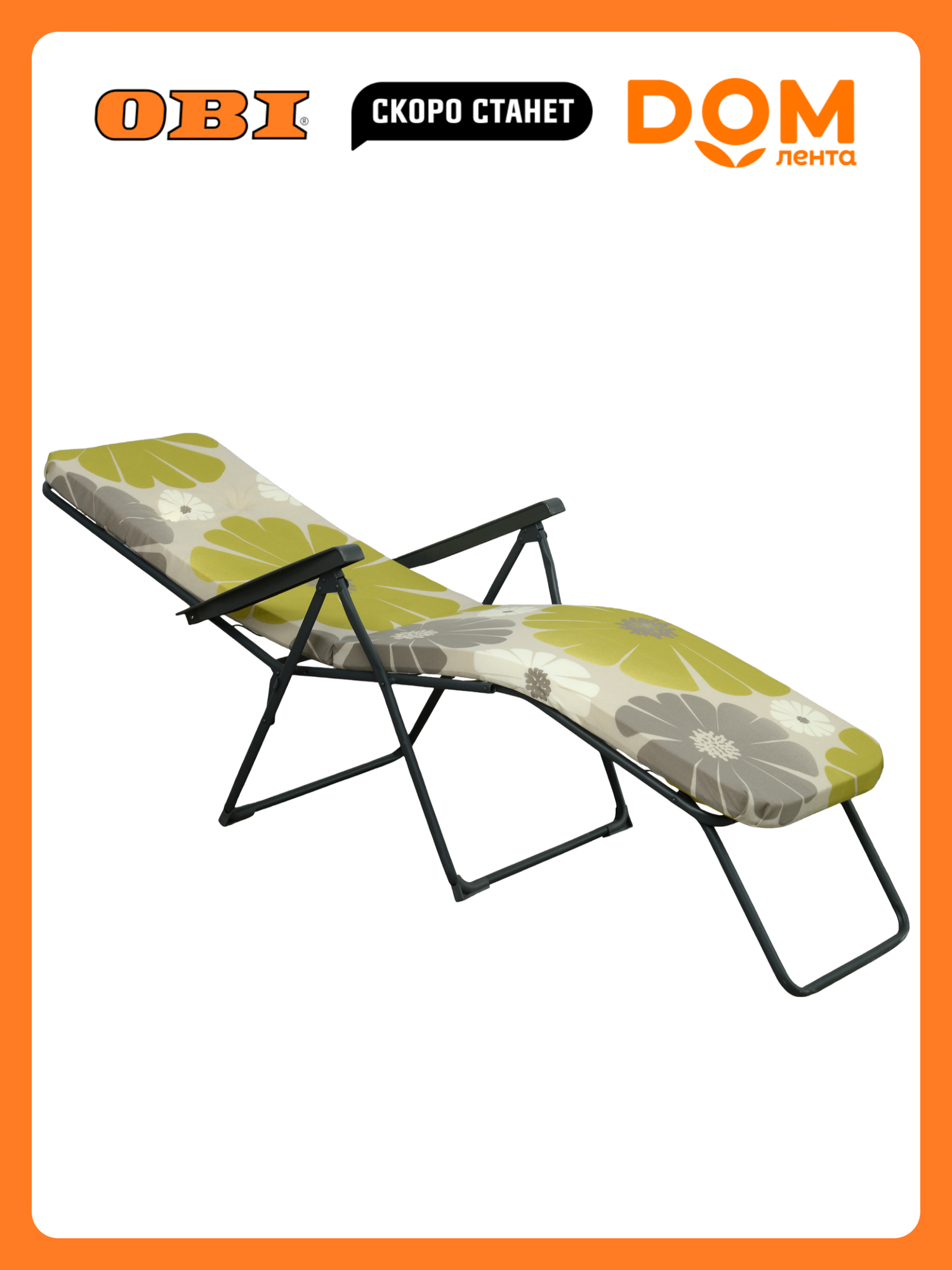 Кресло-шезлонг Olsa "Альберто", текстиль, складная конструкция, подголовник, до 110кг