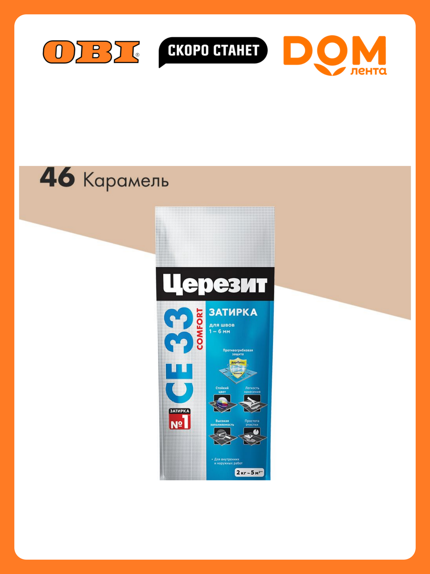 Затирка швов Ceresit "CE 33", для керамической плитки и камня, морозостойкая, бежевая, 2кг