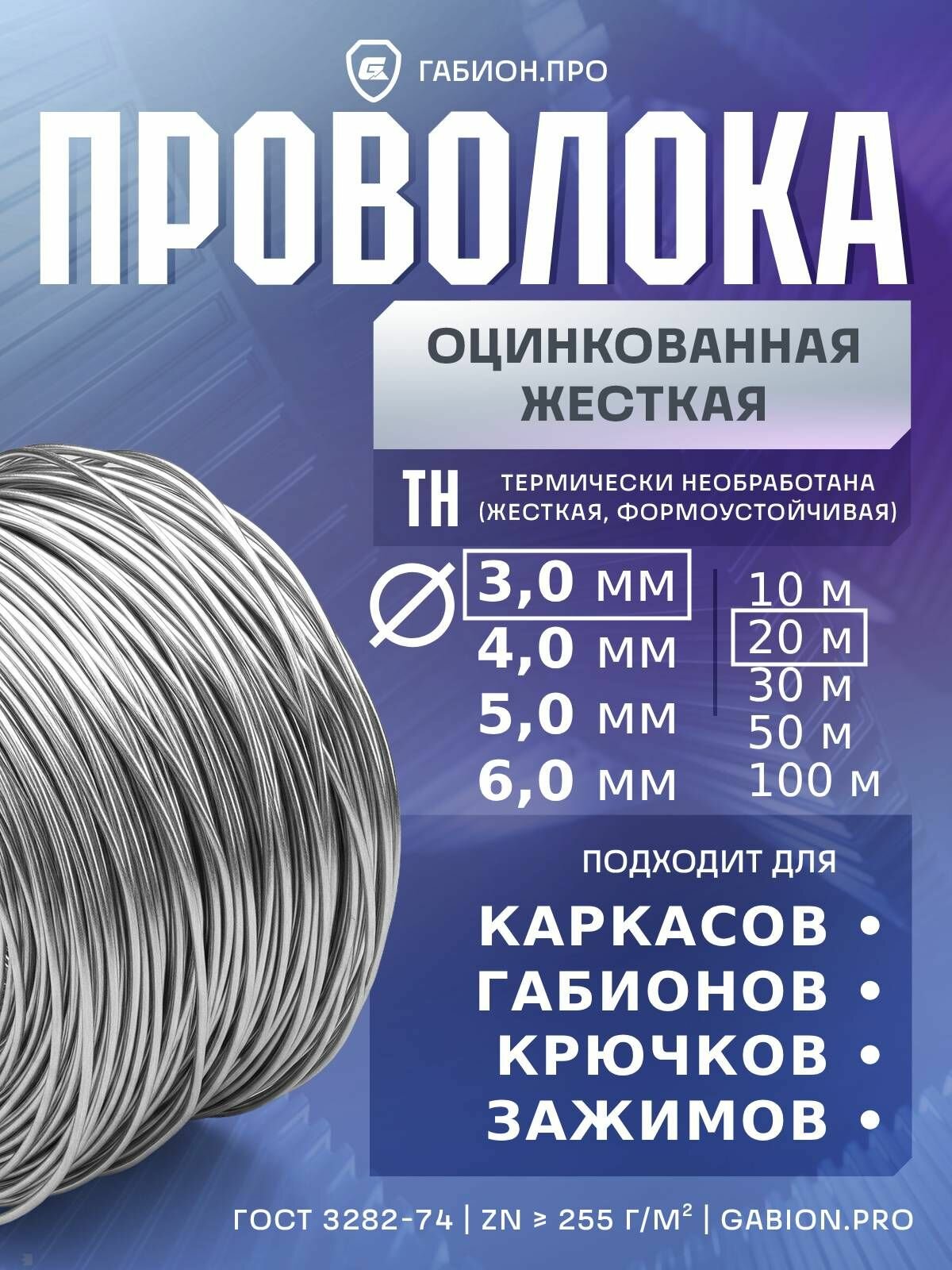 Проволока оцинкованная жесткая 3 мм ТН-1Ц (20 м - 1,14 кг)
