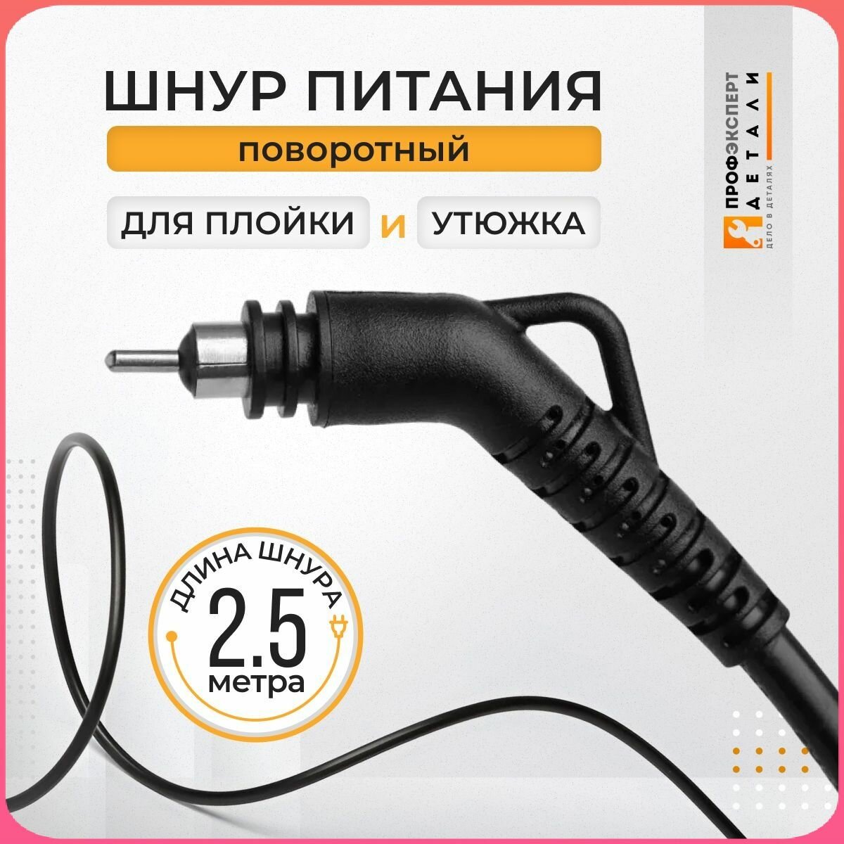 Кабель питания