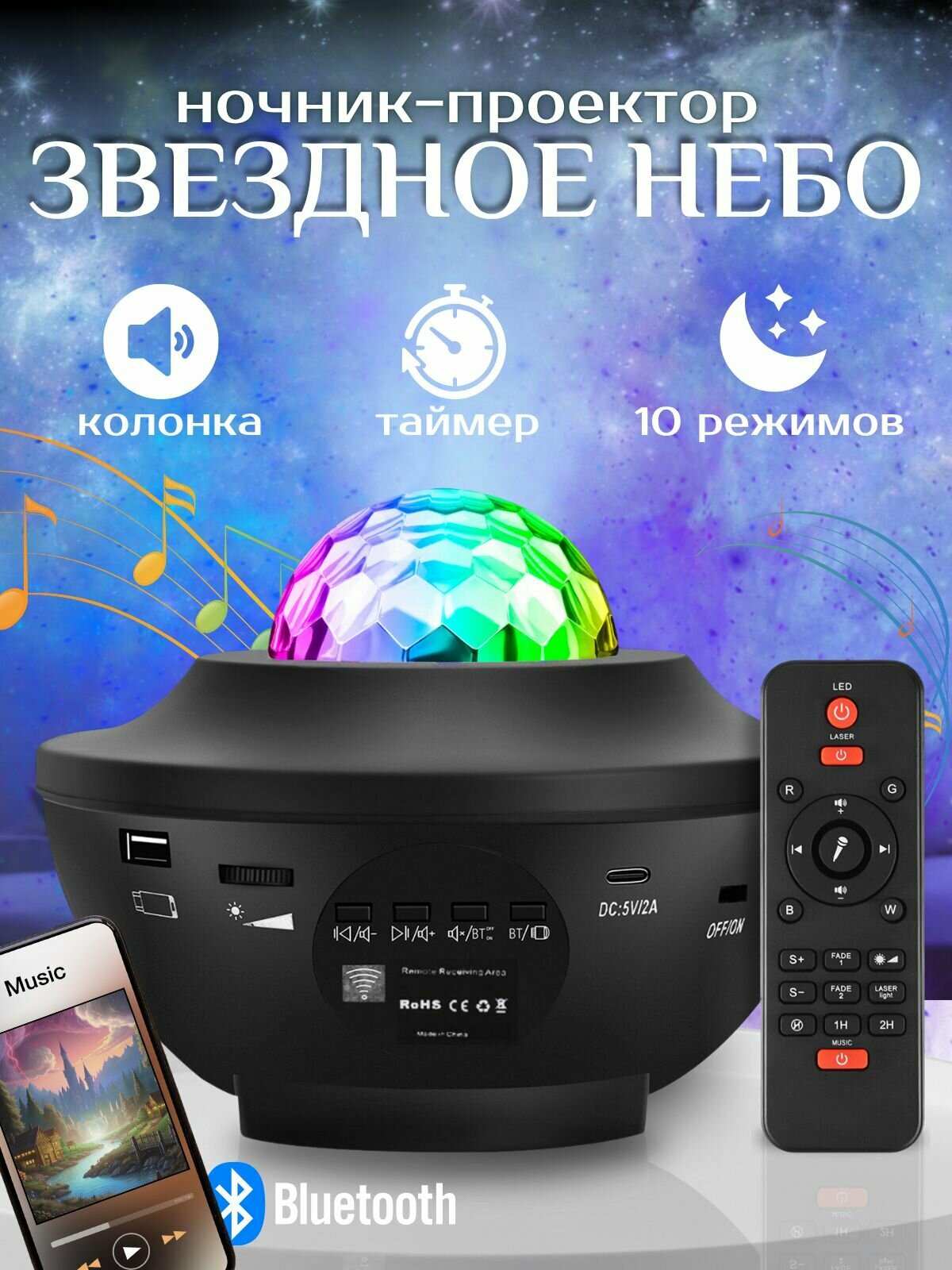 Проектор звездного неба, ночник с Bluetooth, музыкальный, с пультом, 10 режимов
