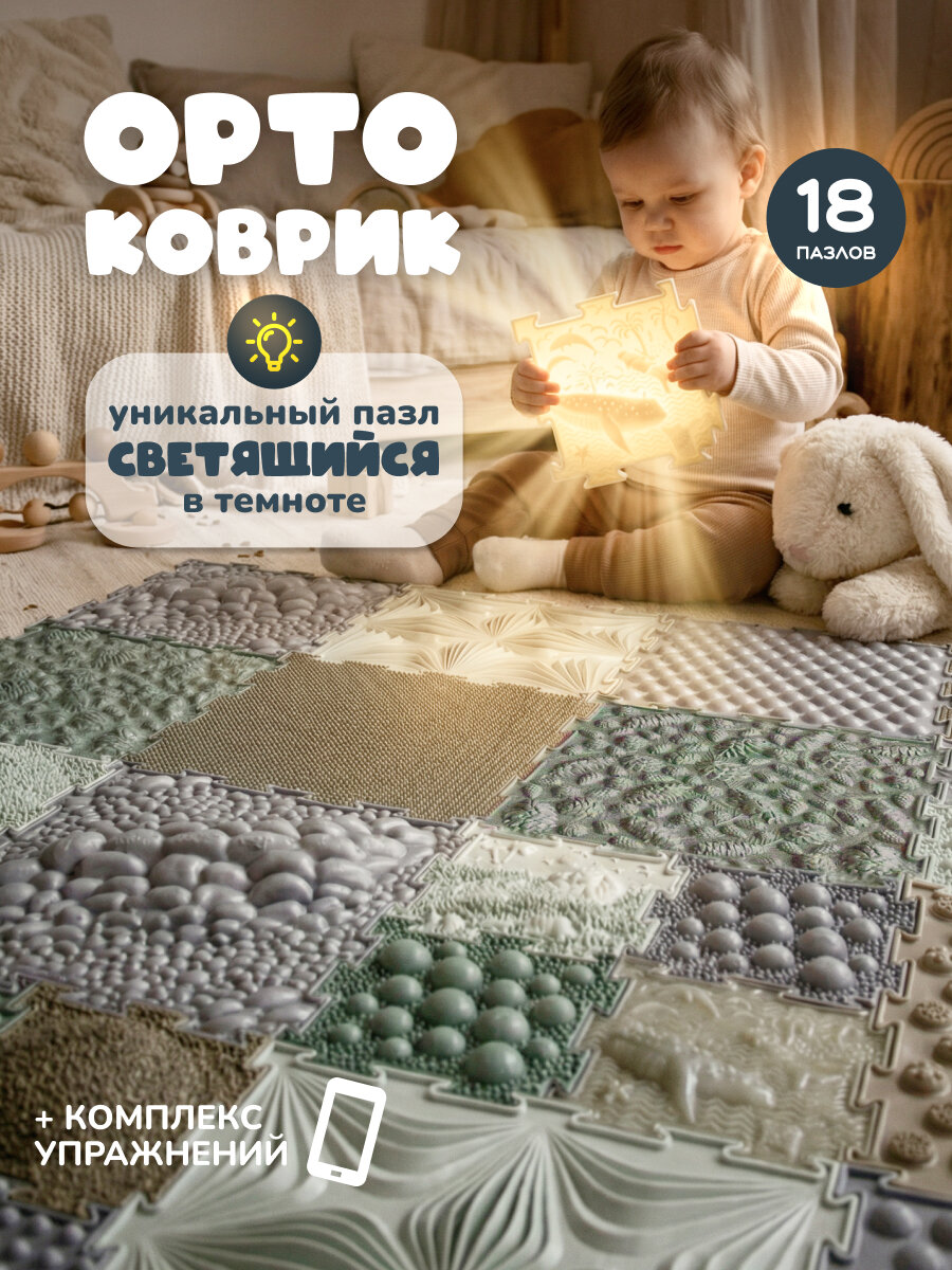 Модульный ортопедический развивающий массажный коврик пазл для ног детей и взрослых детский напольный нейро балансир