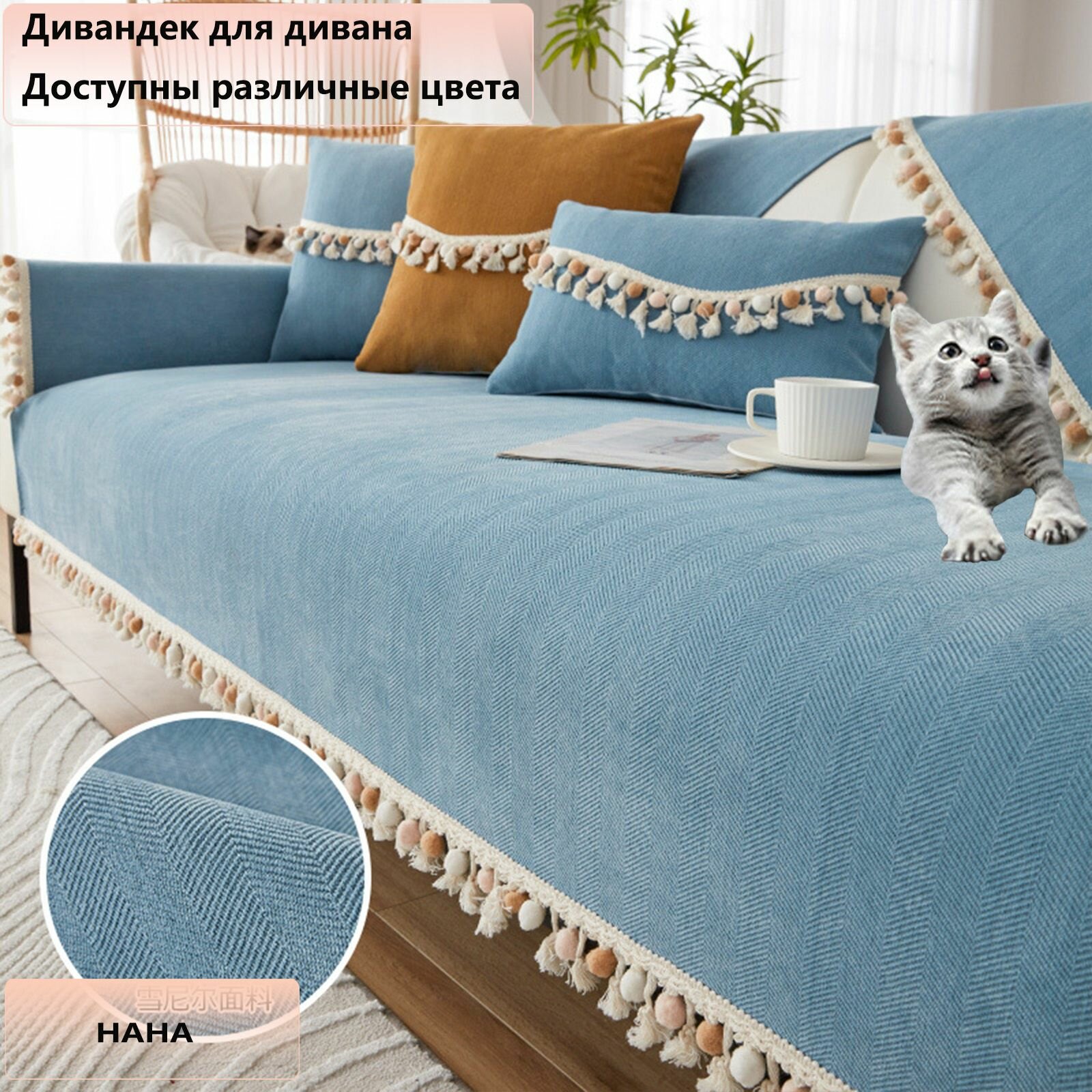 Чехол на мебель для дивана, 180 см х 70см