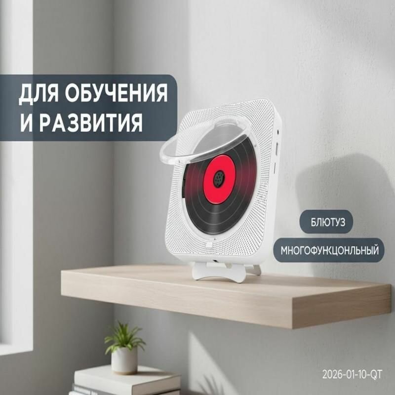 Cd-плеер настенный с Bluetooth для дома и обучения детей