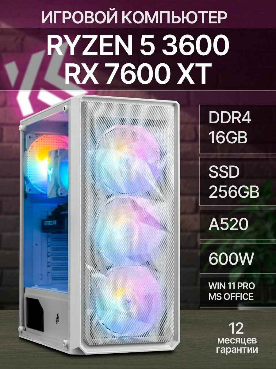 ПК в сборе Белый AMD Ryzen 5 3600, RX 7600 XT 16GB, DDR4 16GB, SSD 256GB