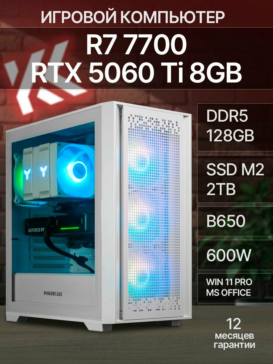 ПК в сборе Белый AMD Ryzen 7 7700, RTX 5060 Ti 8GB, DDR5 128GB, SSD 2000GB
