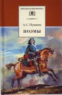 Книга "Поэмы"