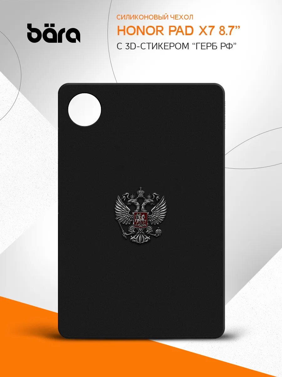 Чехол с гербом для планшета Honor Pad X7 8.7” / Хонор Пад Х7 8.7" накладка, металл