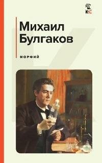 Книга "Морфий"
