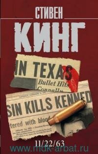 Книга "11/22/63 : роман"
