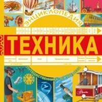 Книга "Техника"
