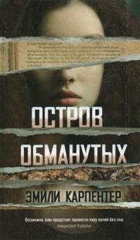Книга "Навстречу завтрашнему дню : роман"