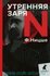 Книга "Утренняя заря"