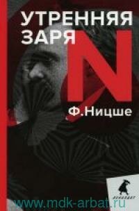 Книга "Утренняя заря"