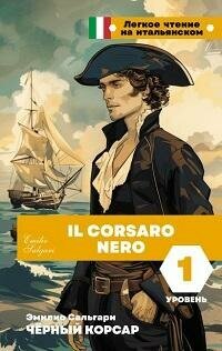 Книга "Чёрный корсар. Уровень 1 = Il Corsaro Nero"