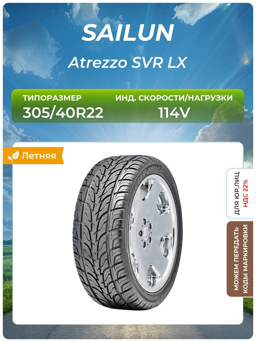 Шина SAILUN Atrezzo SVR LX