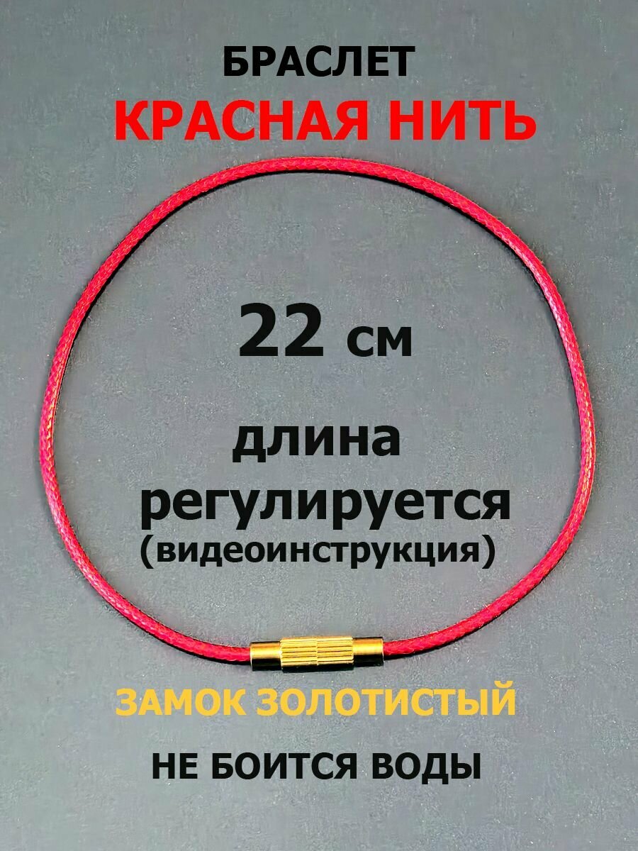 Браслет