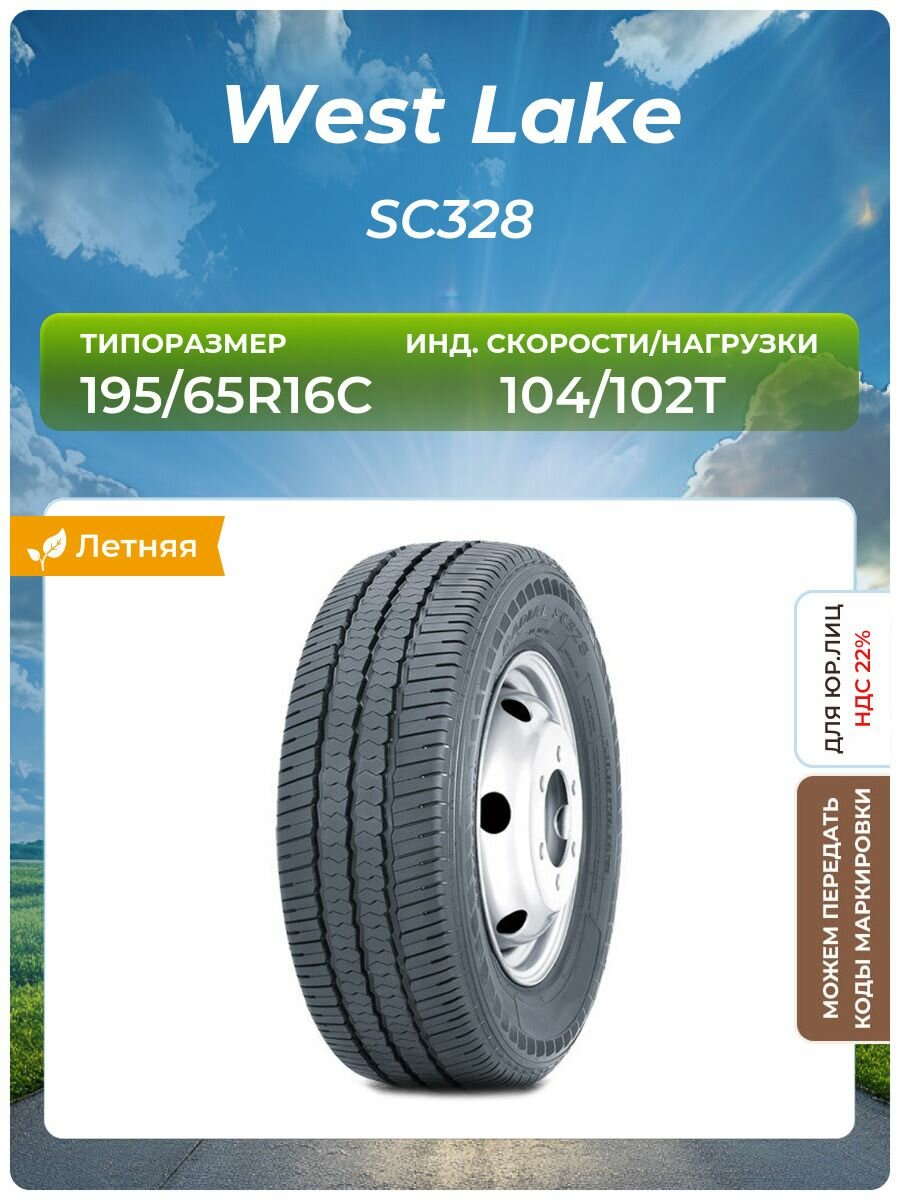 Шина Westlake SC328
