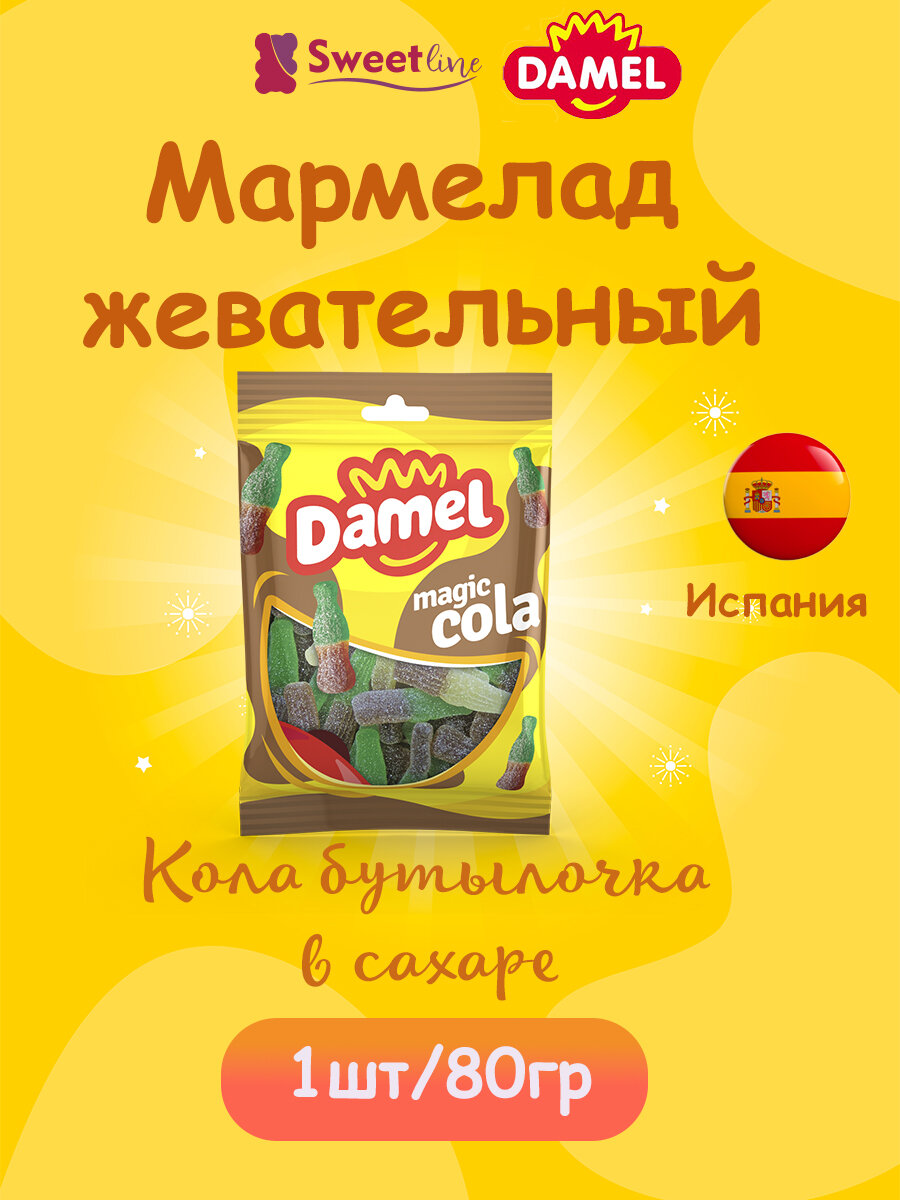 Мармелад жевательный HALAL "Кола бутылочка в сахаре" 80гр DAMEL/Испания
