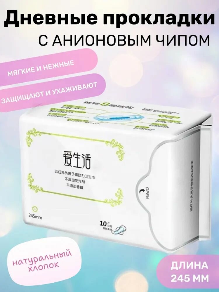 Анионовые дневные гигиенические прокладки