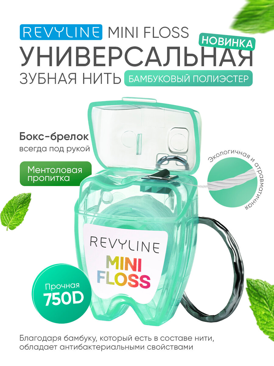Зубная нить Revyline "Floss Mini", вощеная с бамбуковым углём, длина 15м, дорожный брелок, бирюзовый