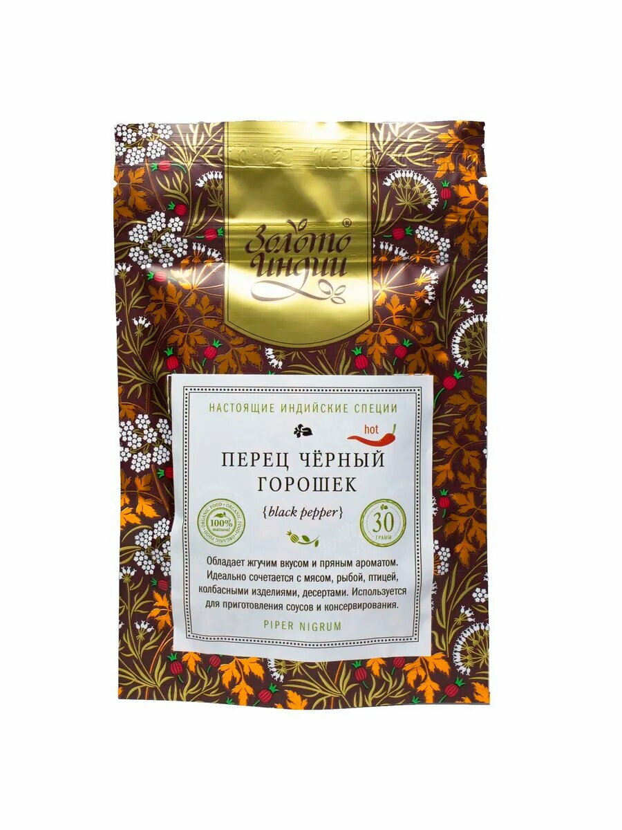 Перец черный горошек (Black Pepper) 30 г