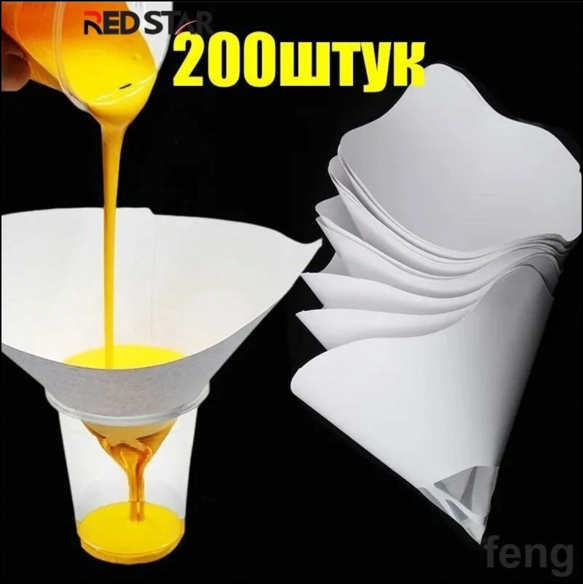 Фильтр бумажный для краски, 200 шт-DKD-CJ0819