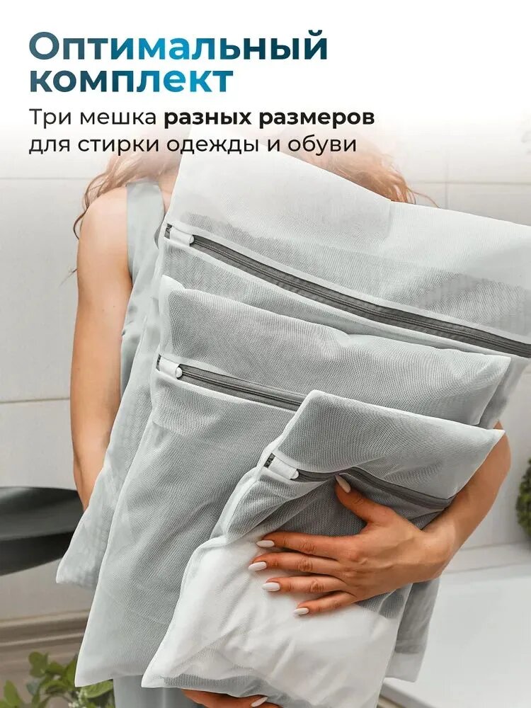 Мешок для стирки длина 50см, ширина60 см, 3 шт.
