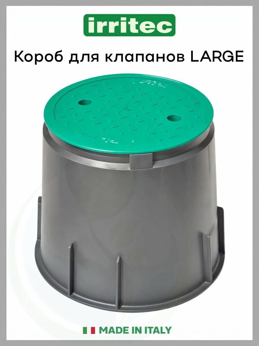 Короб для клапанов Irritec LARGE / Юниор