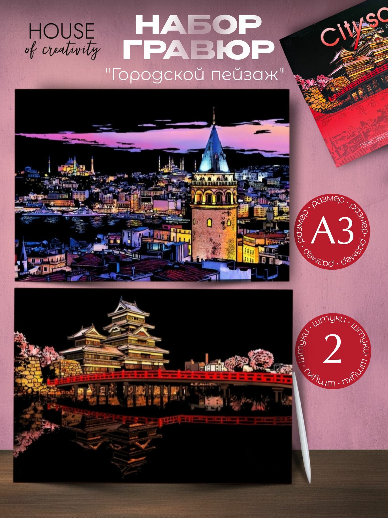 Набор для создания гравюры