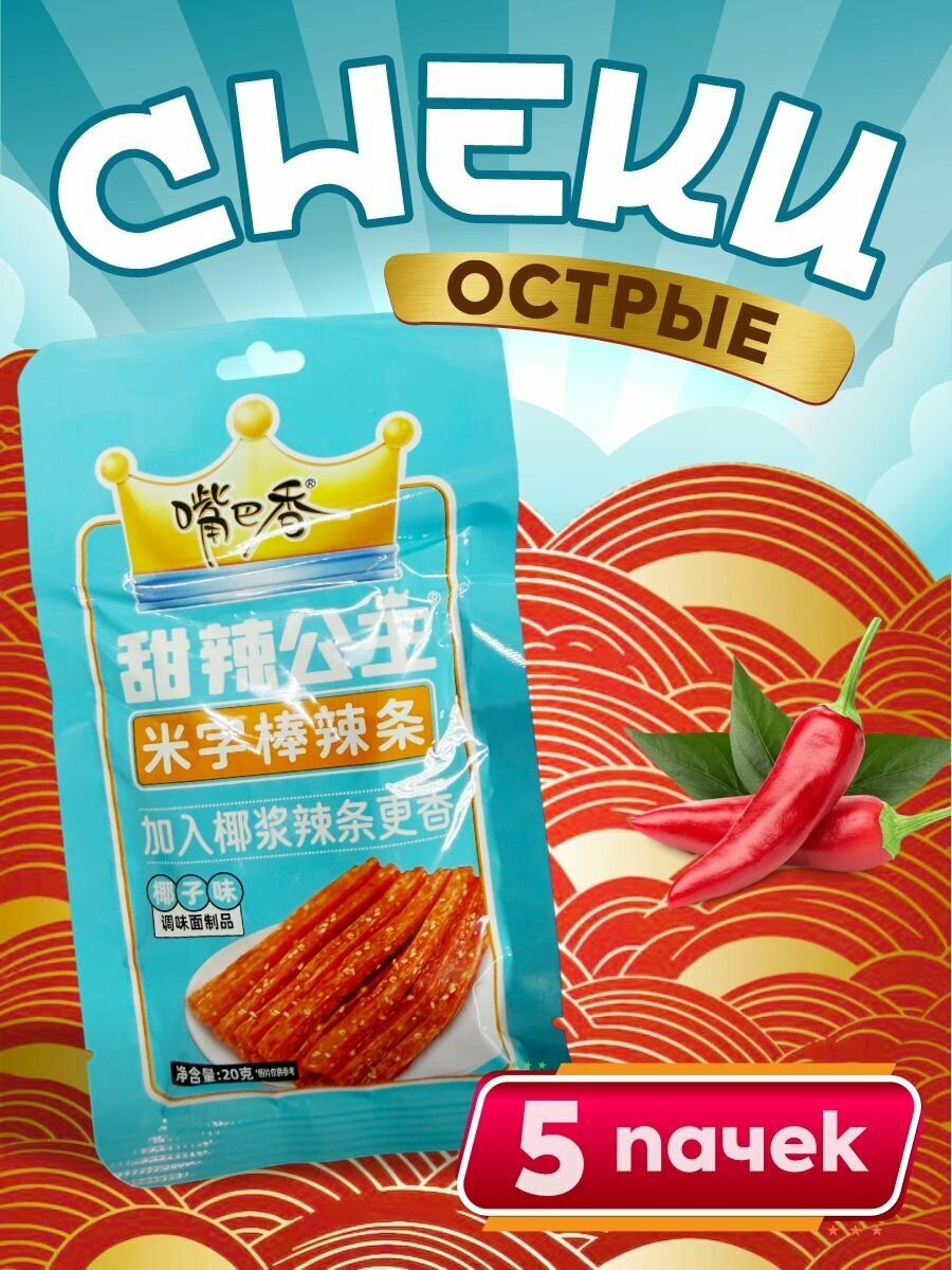 Корона Снек соевый, Латяо, Острые полоски с кунжутом 5 шт х 20 гр / голубая